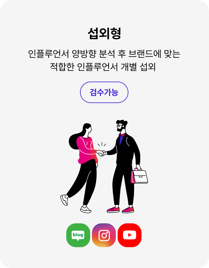 it!fluencer | 브랜드와 인플루언서를 바로잇다